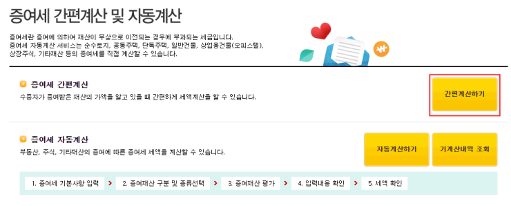 직계존속 직계비속 차이 와 범위 및 증여세 계산기 이용 형제 공제 확인 방법 알기 친족 네이버 블로그